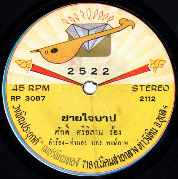Best Thai Music singles of 1979 - Rate Your Music